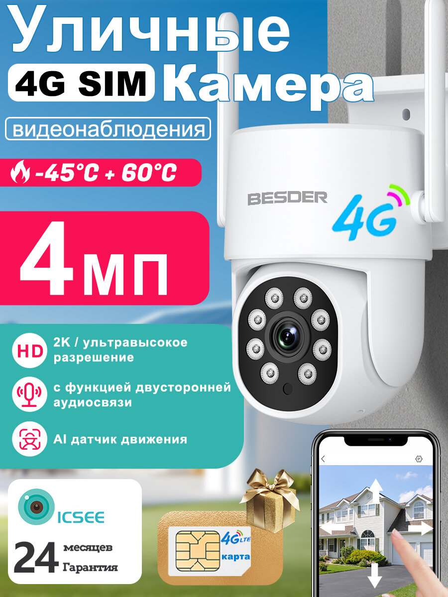 Камера видеонаблюдения уличная с сим картой 4g, BESDER A9 4МП 2K HD Носите с собой 4G SIM Kарту, видеокамера 4g с ночной съемкой и датчиком движения, совместим с ICSEE APP