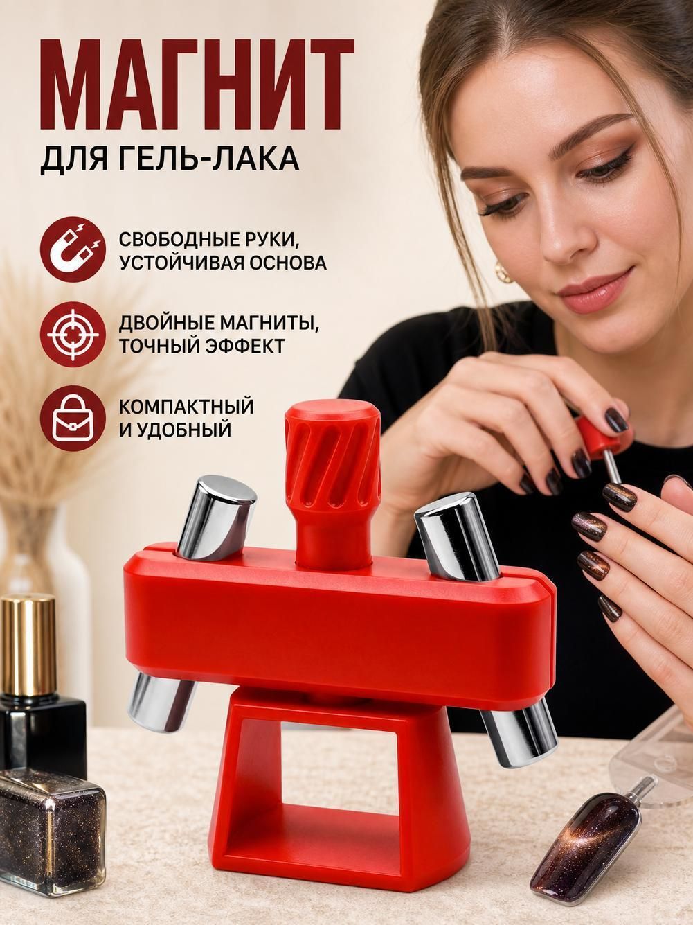 Магнит для кошачьего глаза