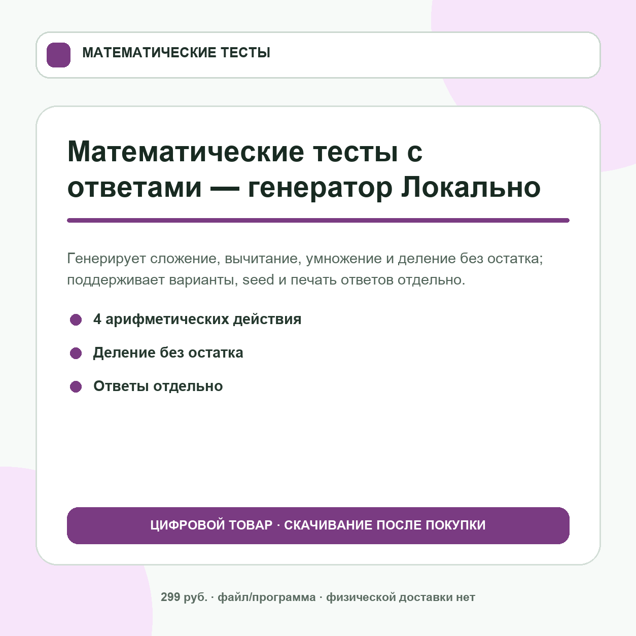 Математические тесты с ответами — генератор офлайн