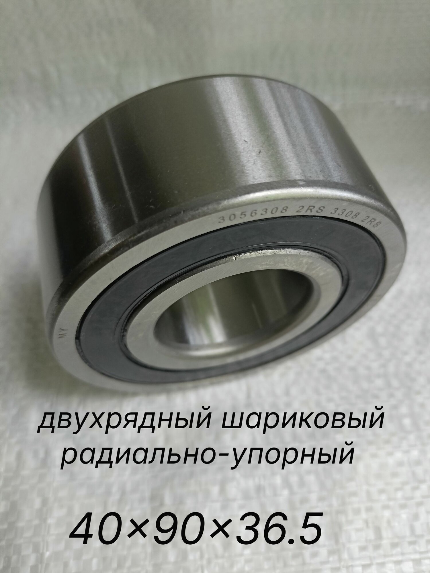 Подшипник 3308-2RS (3056308-2RS) 40*90*36.5 FBC-GROUP