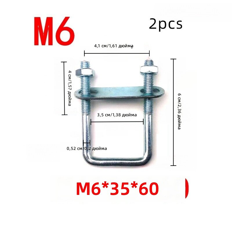Оцинкованный U-образный крепежный болт M6 35х60 мм, 2 шт.