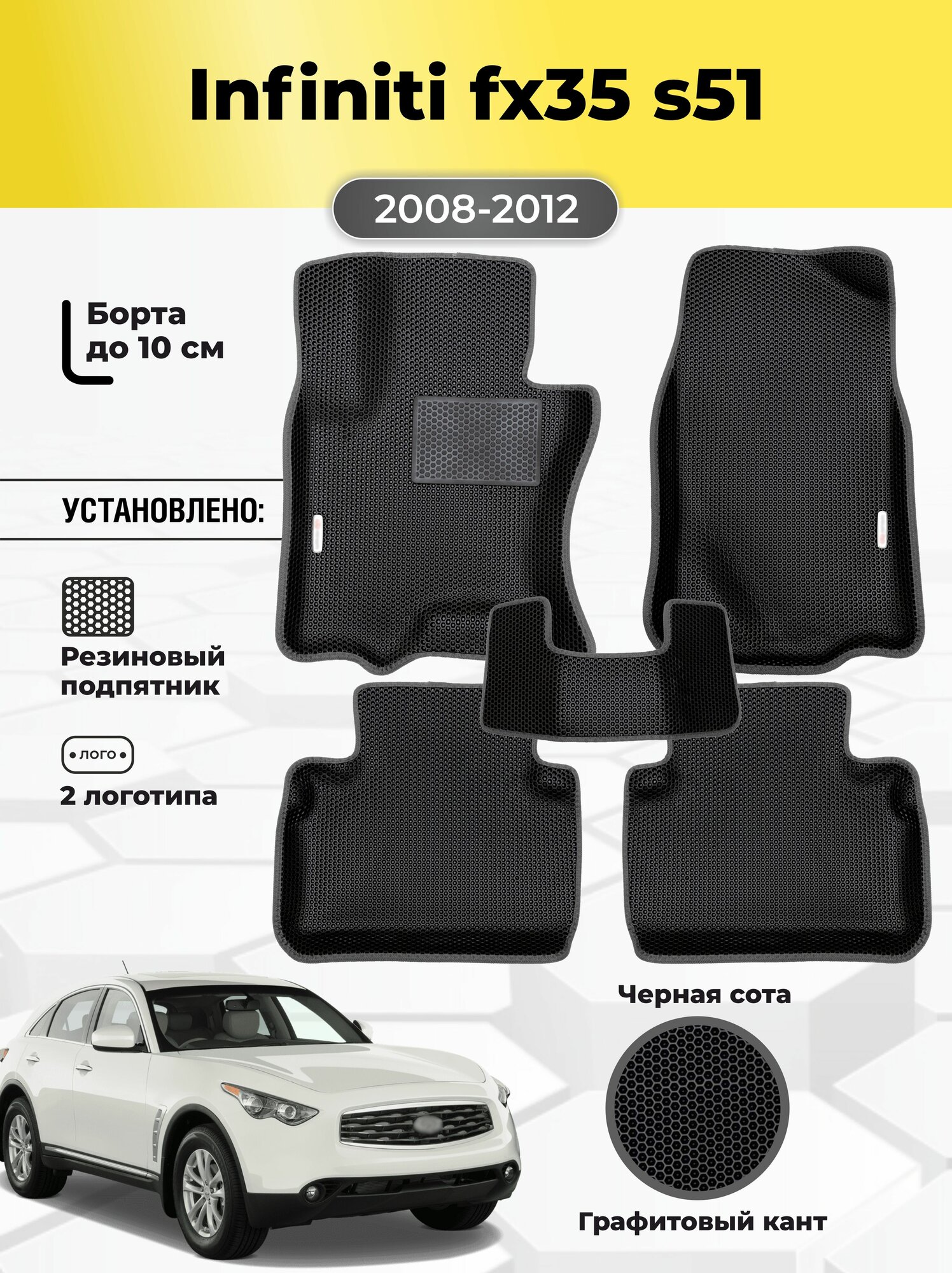 Коврики Ева автомобильные Infiniti Fx35 2 поколения 2008-2012 EVA ЭВА с бортами