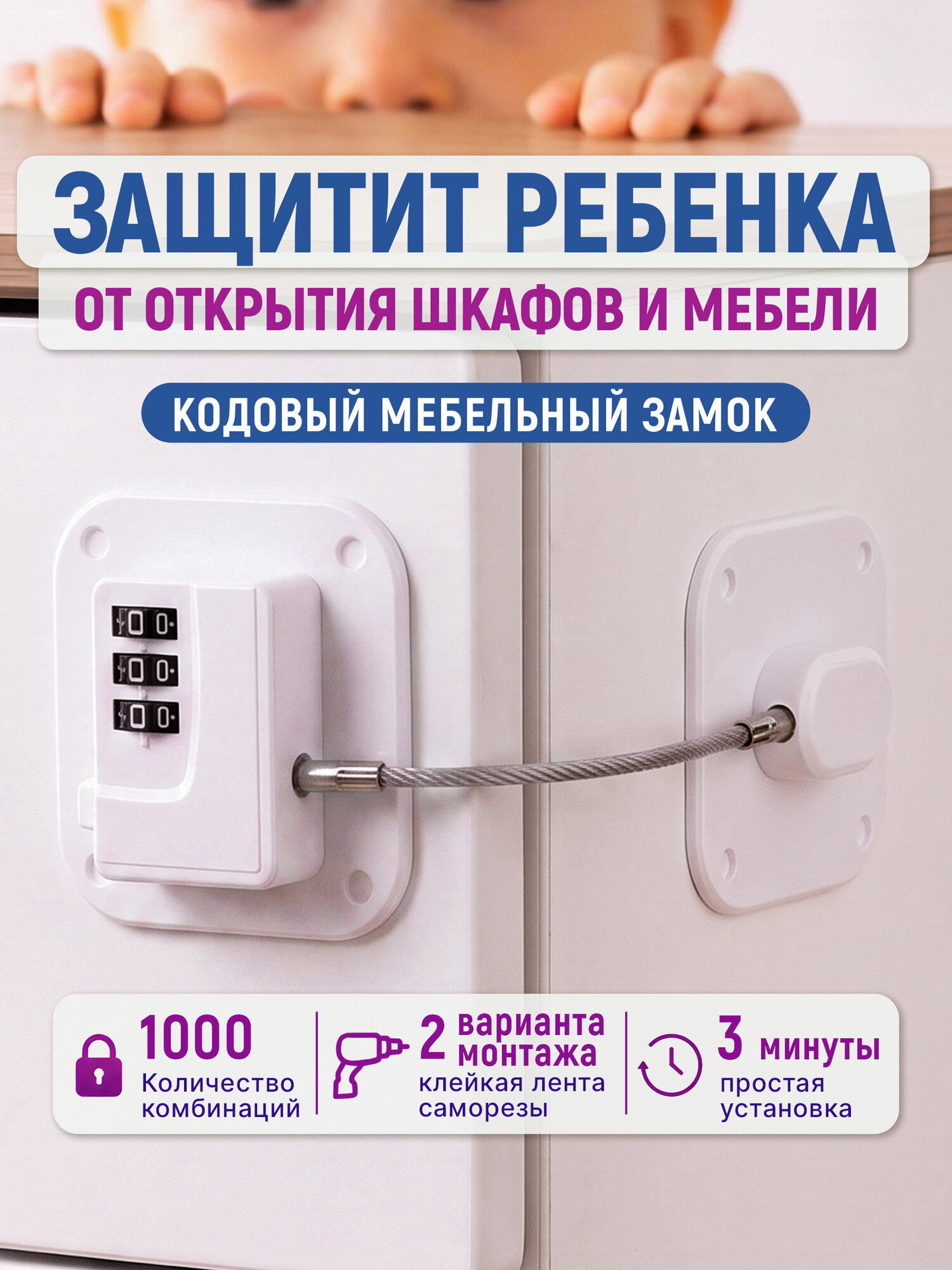 Блокиратор на окна от детей, защита окна от детей, ограничитель для окон, мебели и холодильника