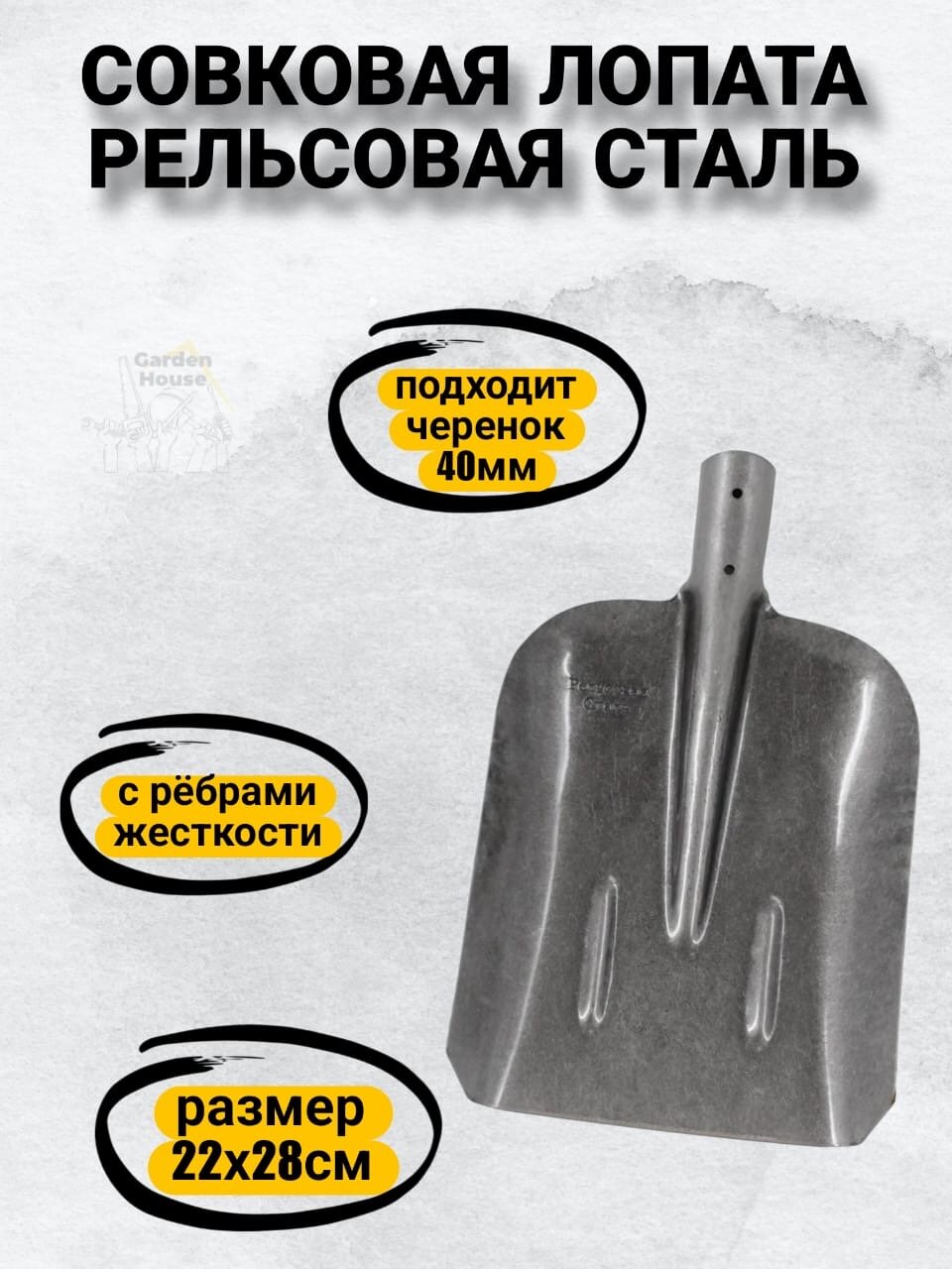 Лопата совковая