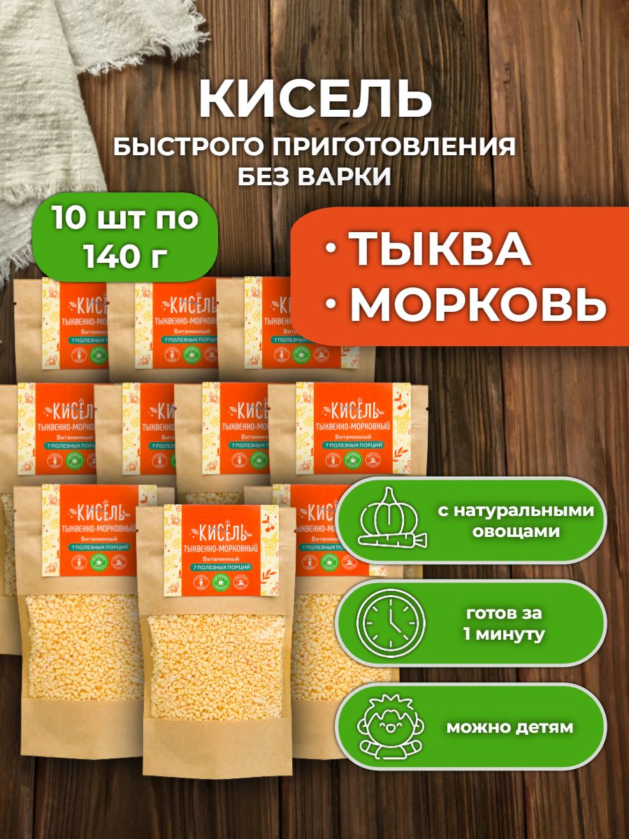Кисель Тыквенно-морковный 1,4 кг сухой быстрорастворимый желудочный