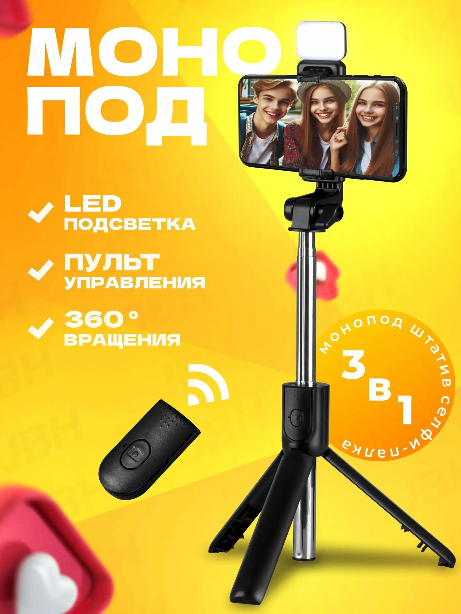 Штатив для телефона c лампой, Селфи палка для смартфона с Led подсветкой, Монопод трипод с Bluetooth пультом управления-