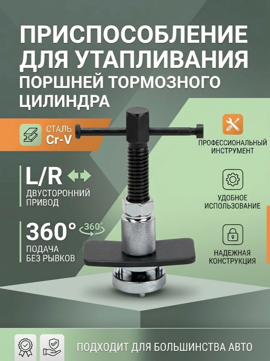 Приспособление для утапливания поршней тормозного цилиндра / съемник тормозных колодок / инструмент для вдавливания поршней, суппортов для ремонта тормозов для замены колодок для отжатия поршня суппорта