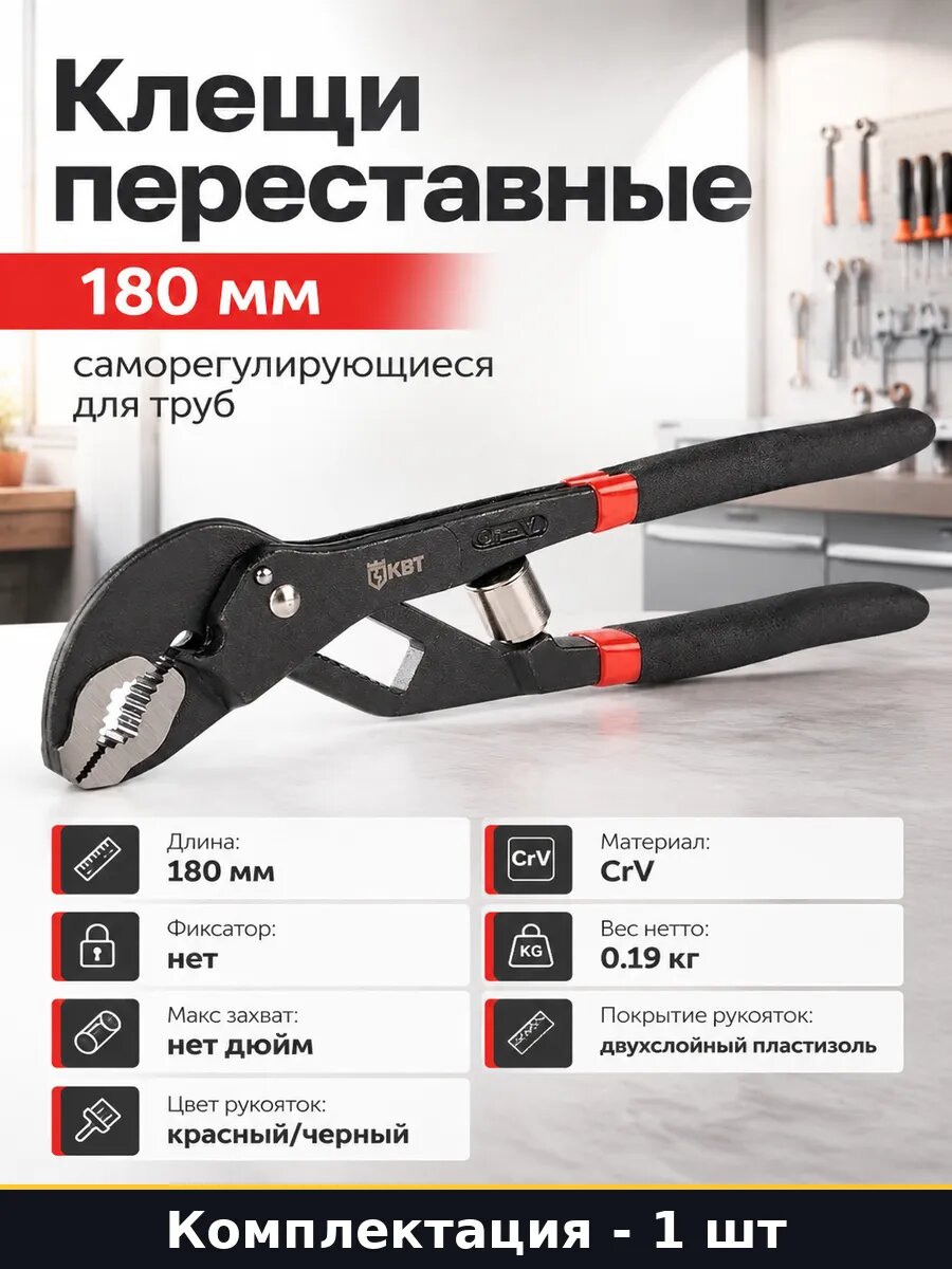 Клещи переставные 180 мм саморегулирующиеся для труб