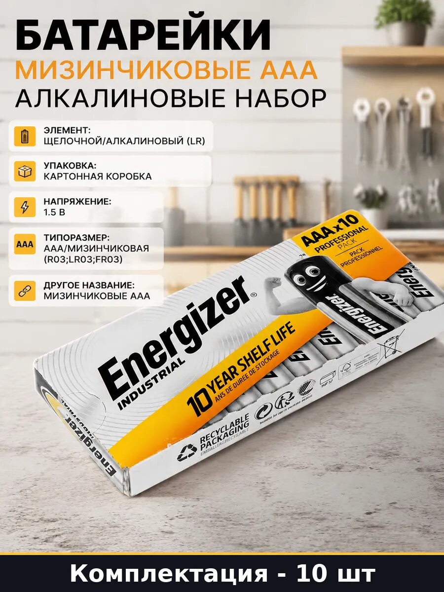 Батарейки мизинчиковые AAA 10 штук алкалиновые набор
