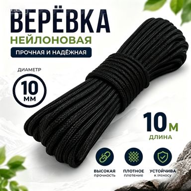 Канат 10 м, 10 мм, Нейлон