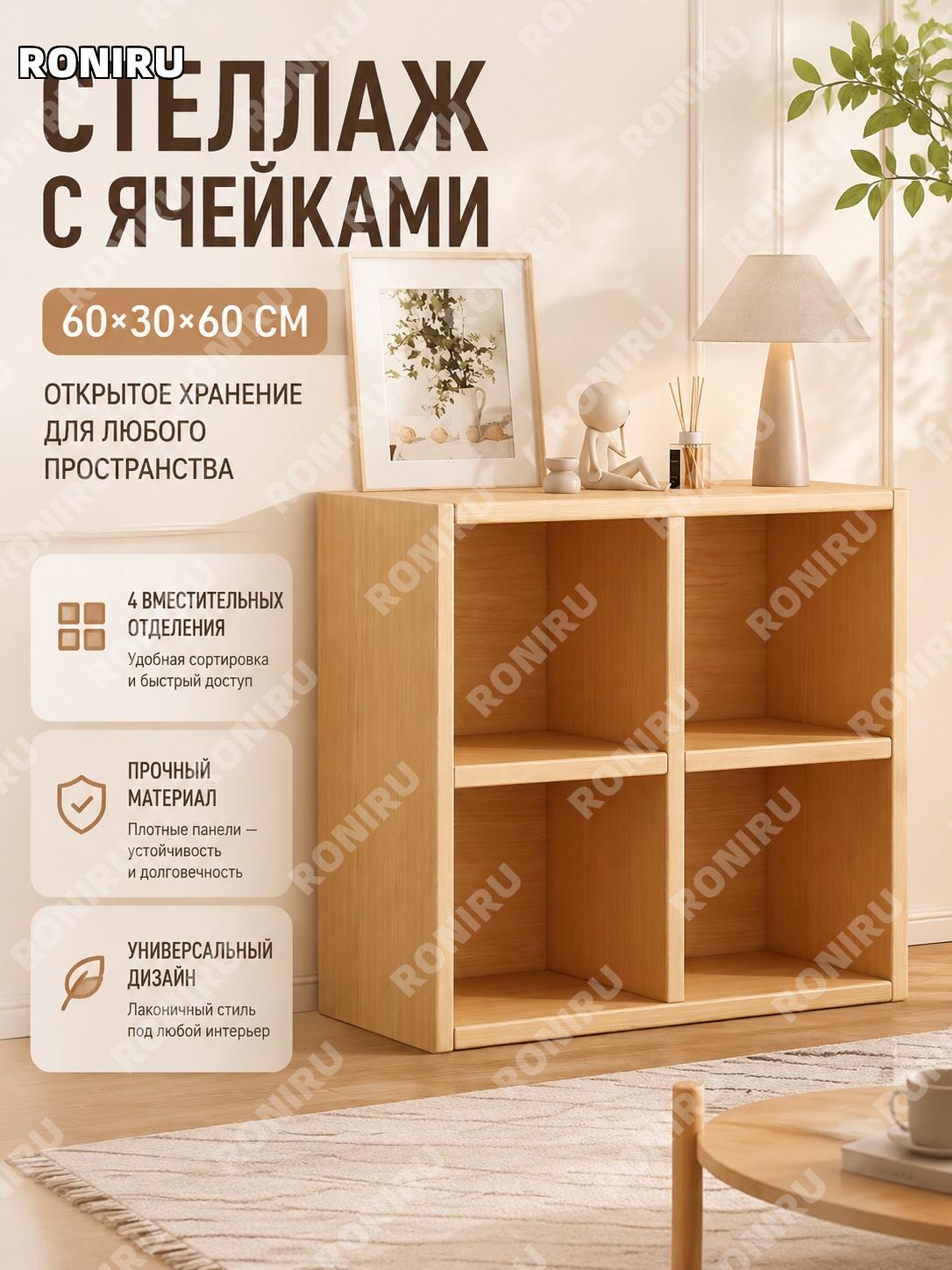 Книжный шкаф с открытыми полками, шкаф для гостиной 60×30×60 см, новая версия, клеточная модель, северного дерева