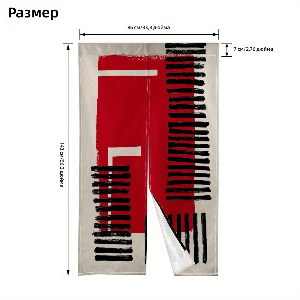 Японская штора Норэн, 1 панель, размер 86х143 см, красно-черно-бело-бежевый вертикальный узор с каллиграфией, азиатский стиль, экран для приватности в ванную комнату, подходит для ламельных дверей (без перфорации)