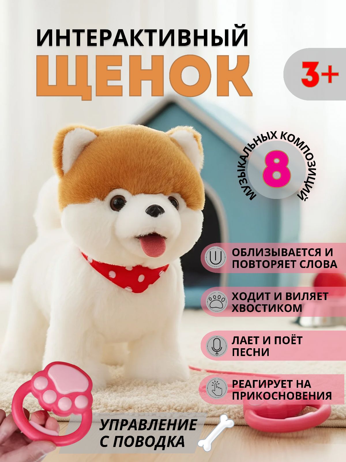 Интерактивная собачка на поводке говорящая, музыкальный щенок