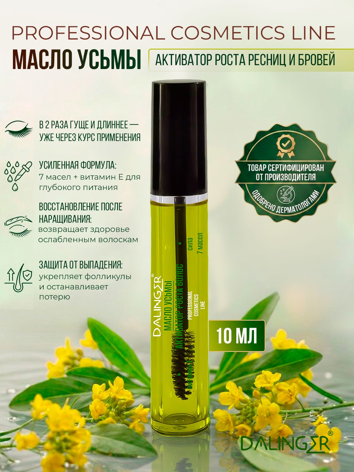 Масло усьмы для роста бровей, ресниц, активатор роста 10 мл