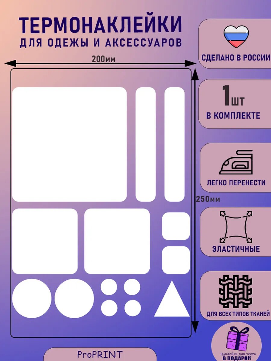 Термонаклейка заплатка белая