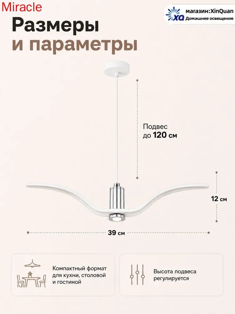 Люстра Miracle, LED, 3 Вт, белый матовый, регулировка по высоте, 39х12 см