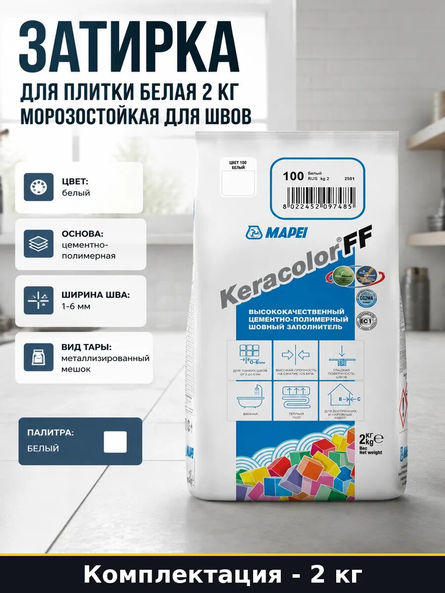 Затирка для плитки белая 2 кг морозостойкая для швов