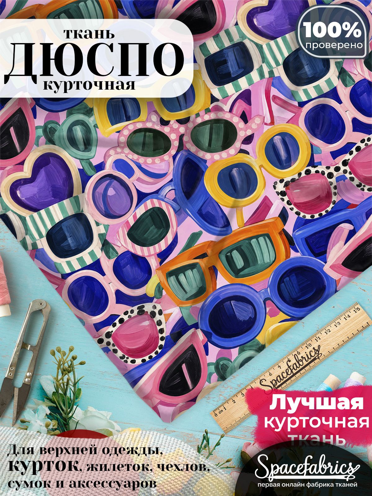 Курточная ткань Дюспо 240T WR PU Milky, плащёвка для шитья одежды, 147х100 см, 85 г/м2, с принтом Модные аксессуары