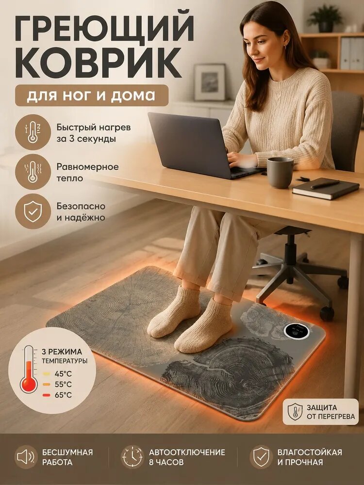Нагревательный коврик для ног под стол Теплый электрический ковер для офиса и дома
