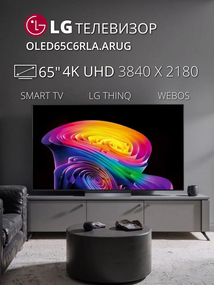 65" Телевизор LG OLED65C6RLA. ARUG Black