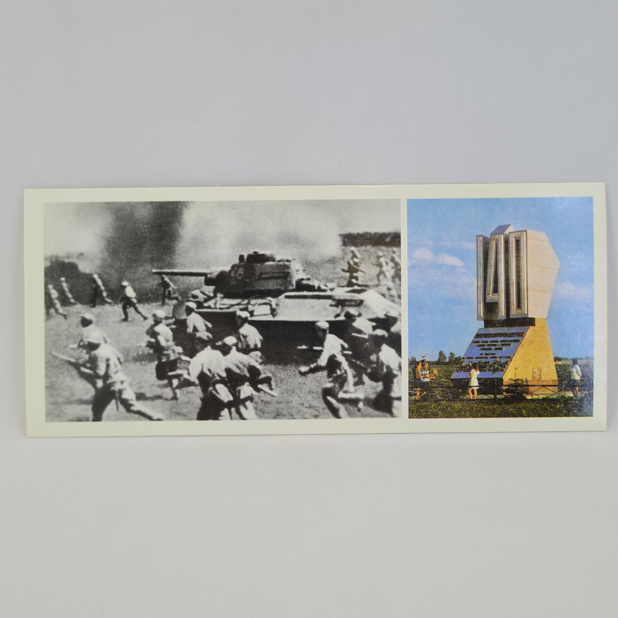 Открытка советская СССР. Курская битва, танковая атака и памятник героям. Винтаж
