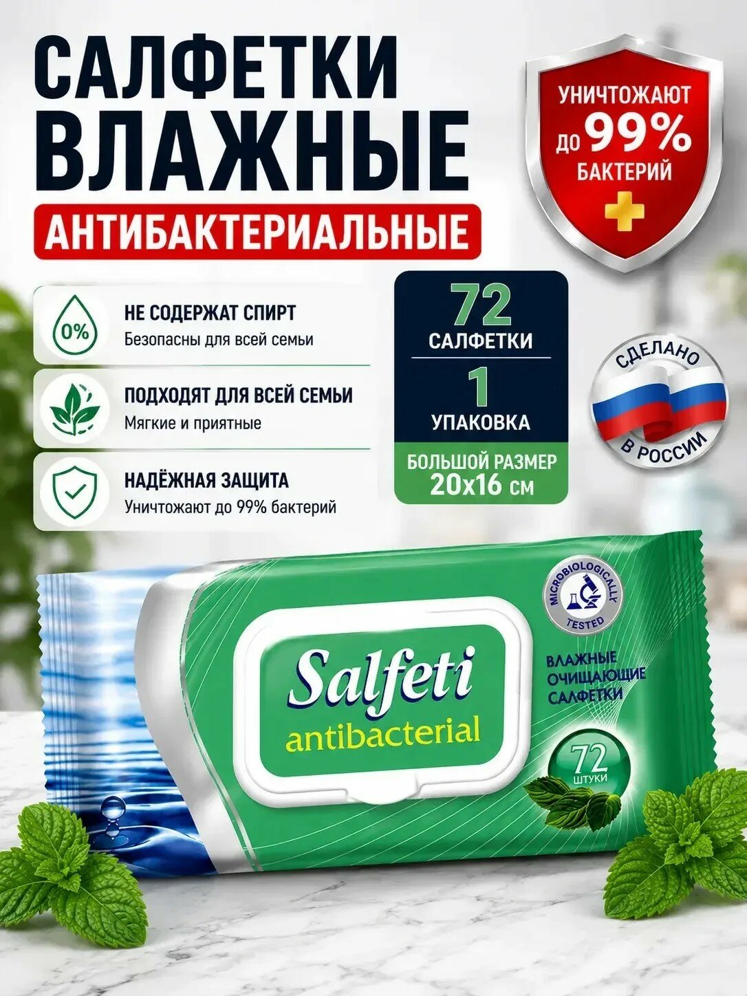 Влажные салфетки Salfeti 72 шт с пластиковым клапаном антибактериальные