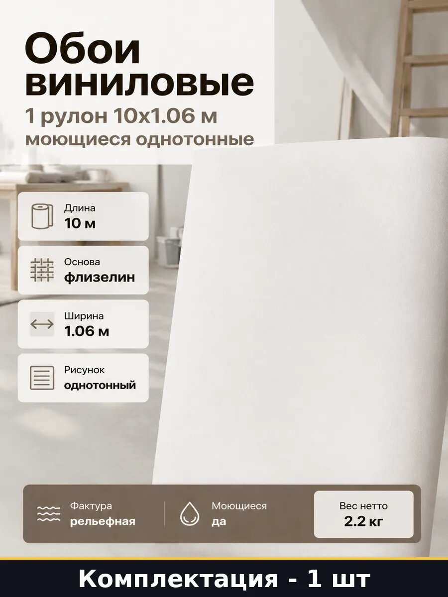 Обои однотонные бежевые виниловые флизелиновые ширина 1.06