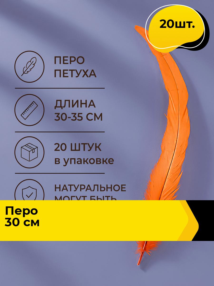 Перья перо для рукоделия и шитья, 20 шт.