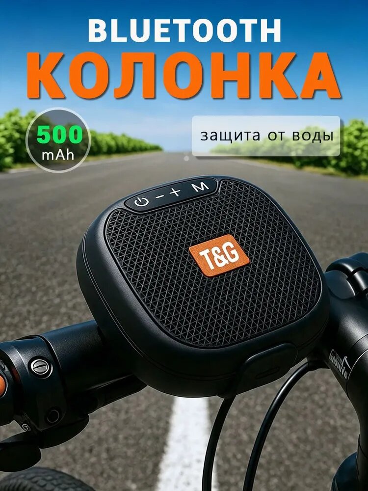 Беспроводная колонка для велосипеда с креплением