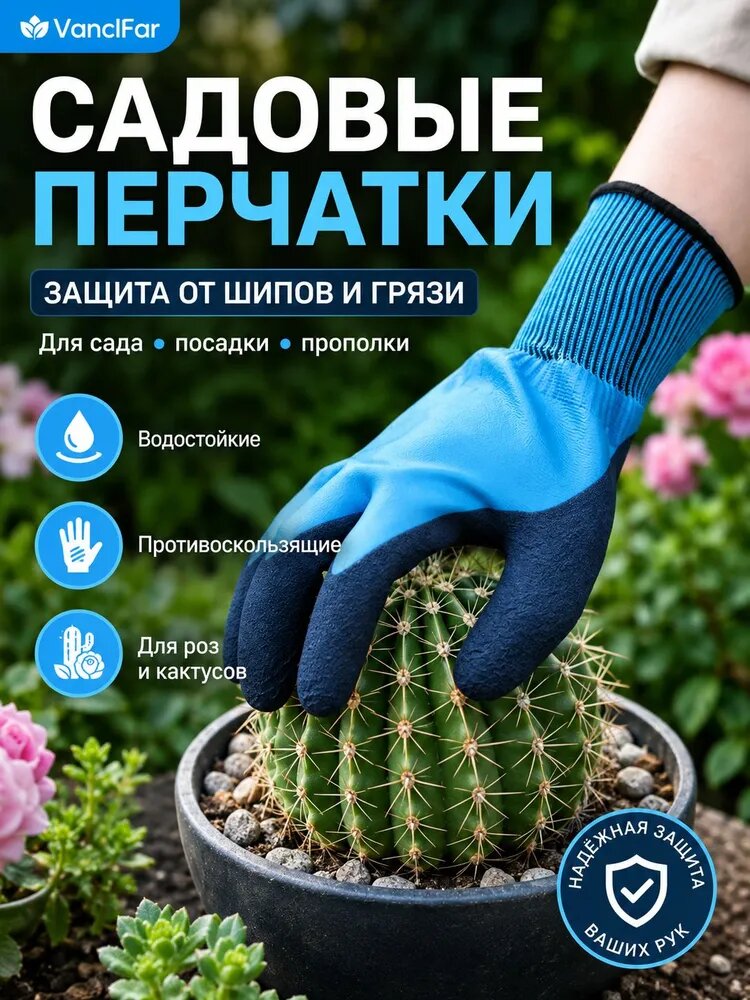Перчатки садовые для роз и колючих растений, водонепроницаемые перчатки с латексным покрытием, размер M