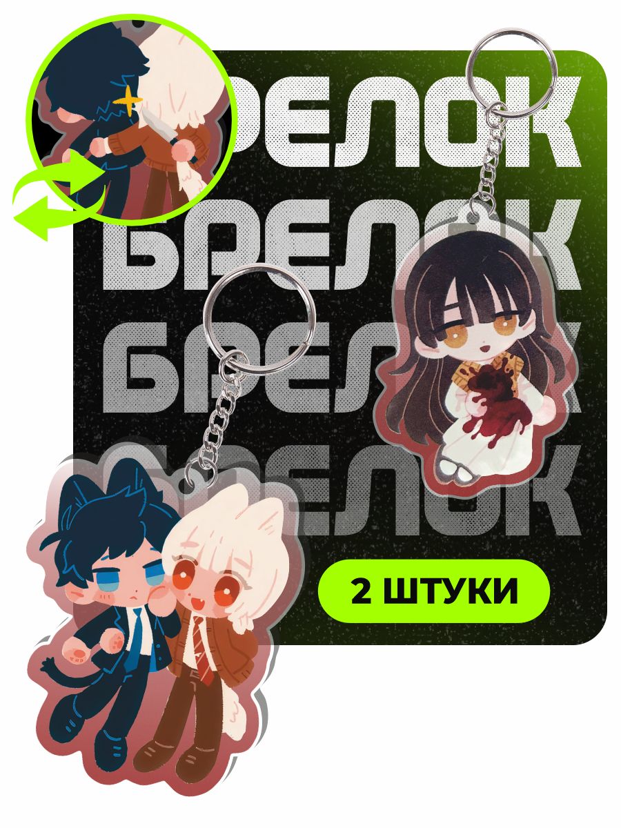 Брелок ChilArt