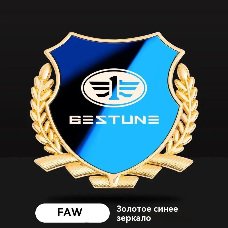 Автонаклейка FAW 'Золотое синее зеркало' 8.5 8 см, металлизированный винил