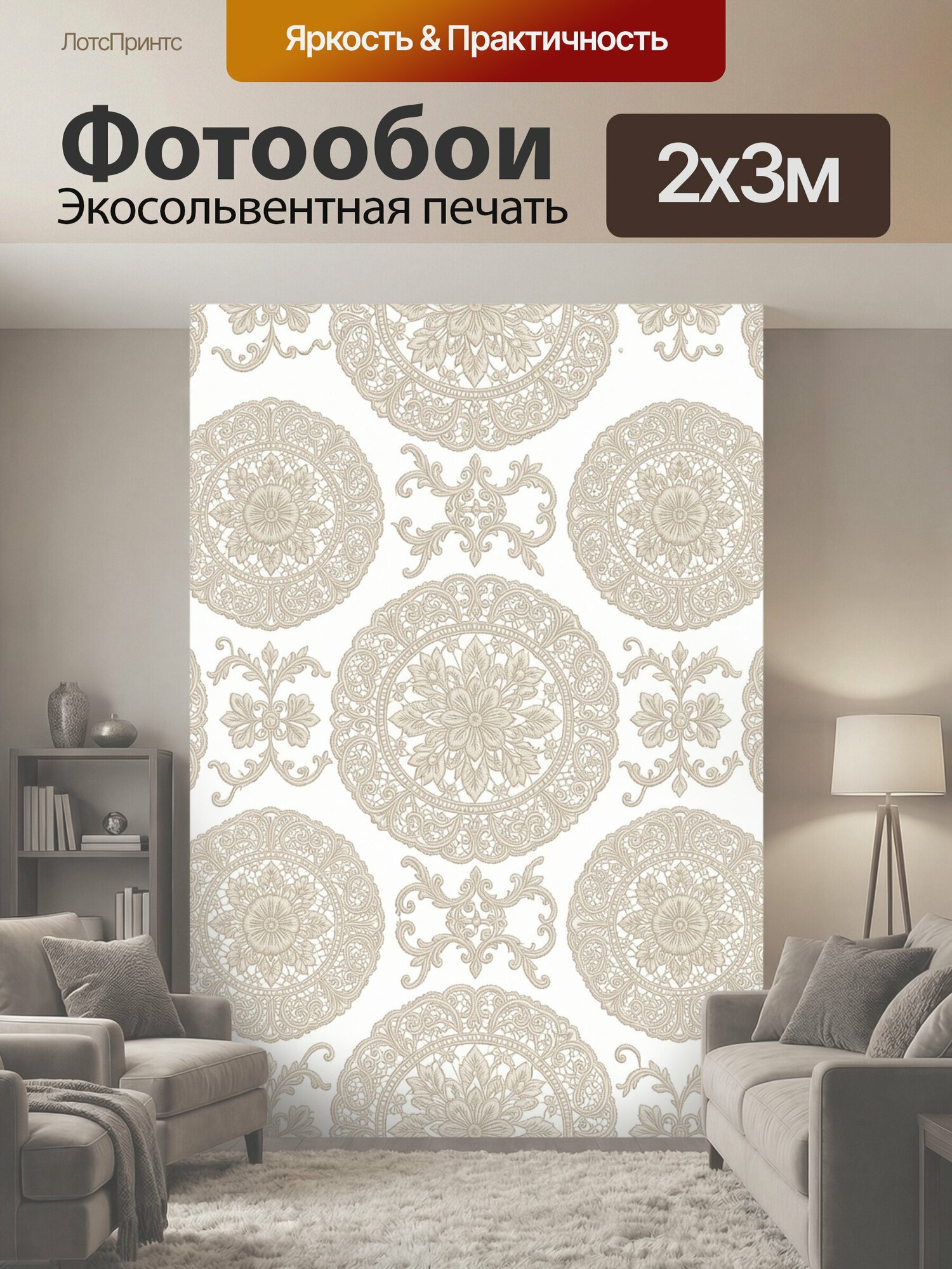 Фотообои "Бежевые орнаментальные круги. Орнаментальный паттерн: большие ажурные розетки в круге и мелкие завитки с цветочными акцентами на." 200x300 см. экосольвентная печать