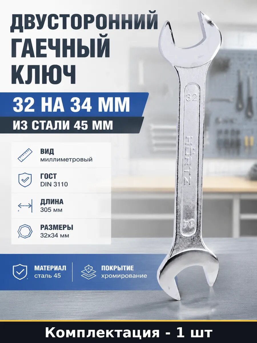 Стальной гаечный ключ 32x34 мм, слесарный инвентарь стандарт DIN 3110, обслуживание станков и металлоконструкций