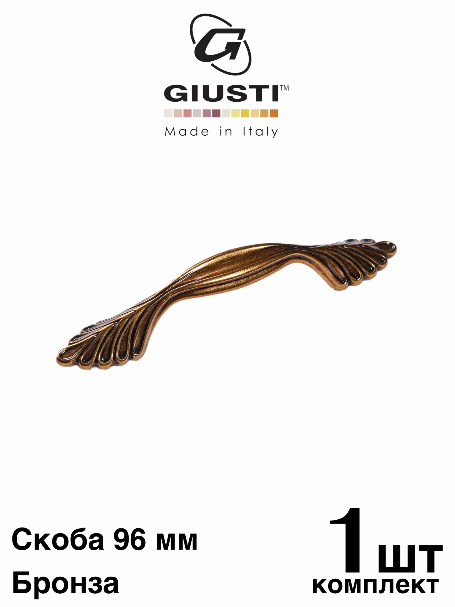 Ручка для мебели Скоба GIUSTI TENDENZA (Италия), Цвет - Бронза 96 мм
