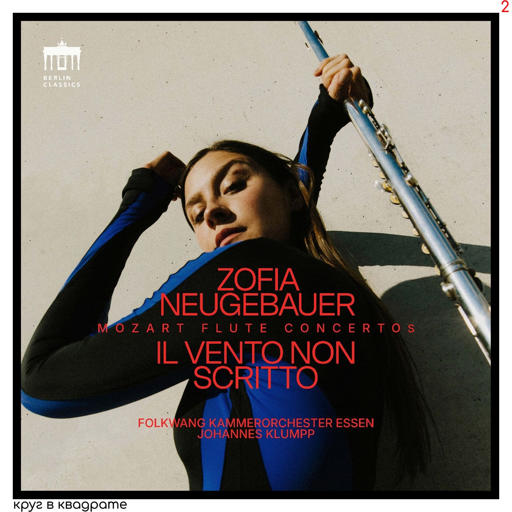 Аудио CD Zofia Neugebauer Il Vento Non Scritto (Germany/2026) CD