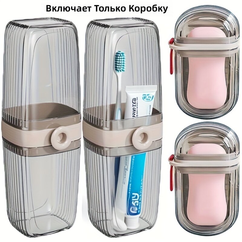 Дорожный набор для хранения (4 предмета): мыльница с крышкой и футляр для зубной щетки, с дренажной системой для ванной, спортзала и общежития