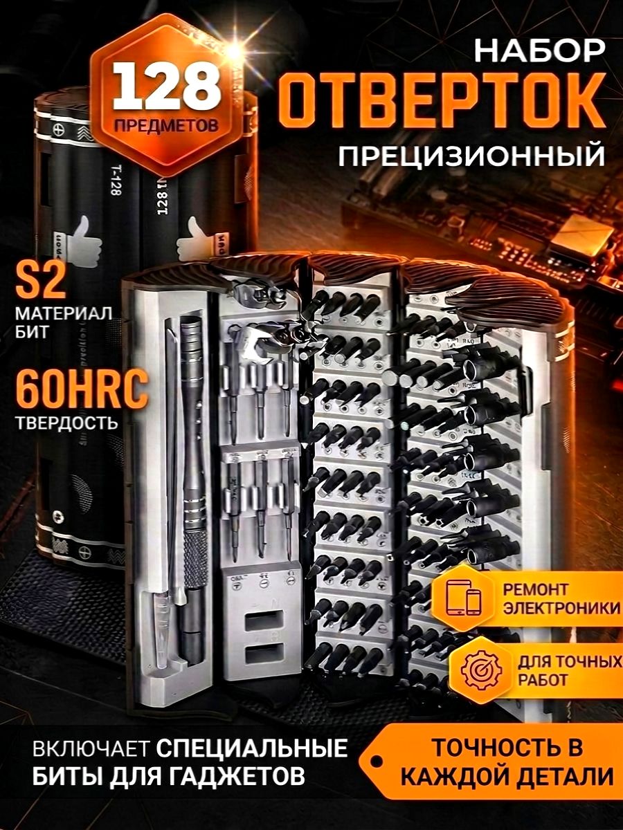 Набор отверток 128 бит в кейсе / Набор отверток для точных работ, серый матовый