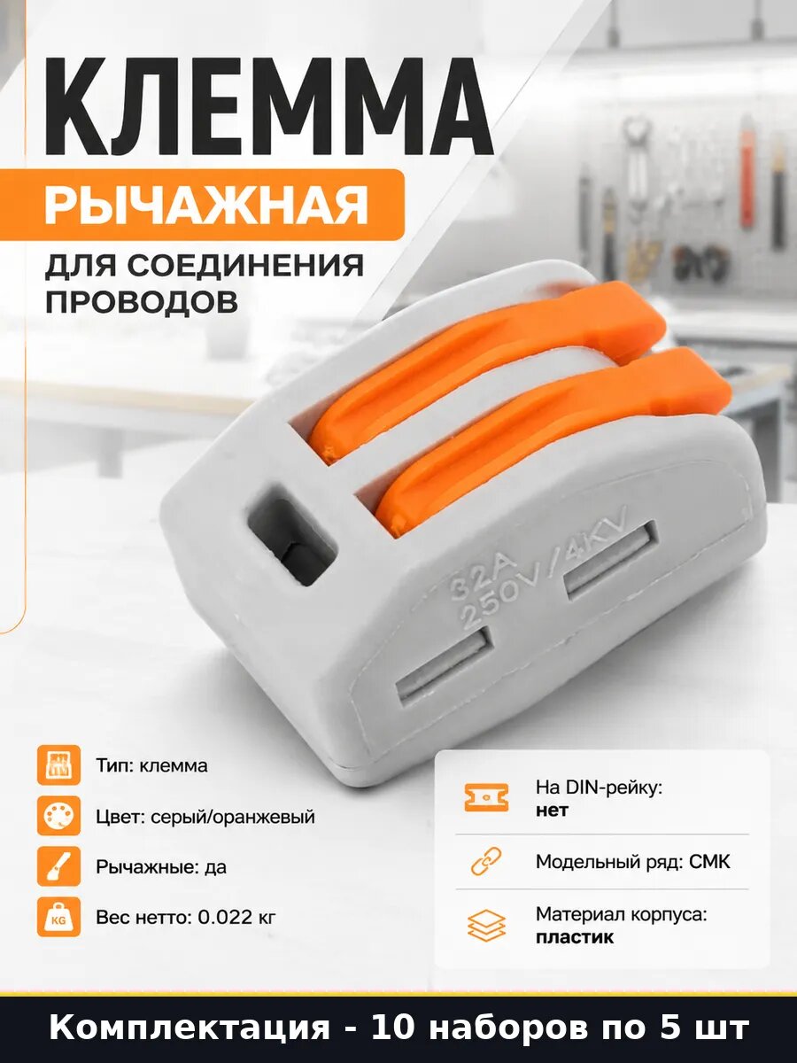 Соединитель 222-412 рычажный 0.08-4мм2 2 контакта 10шт