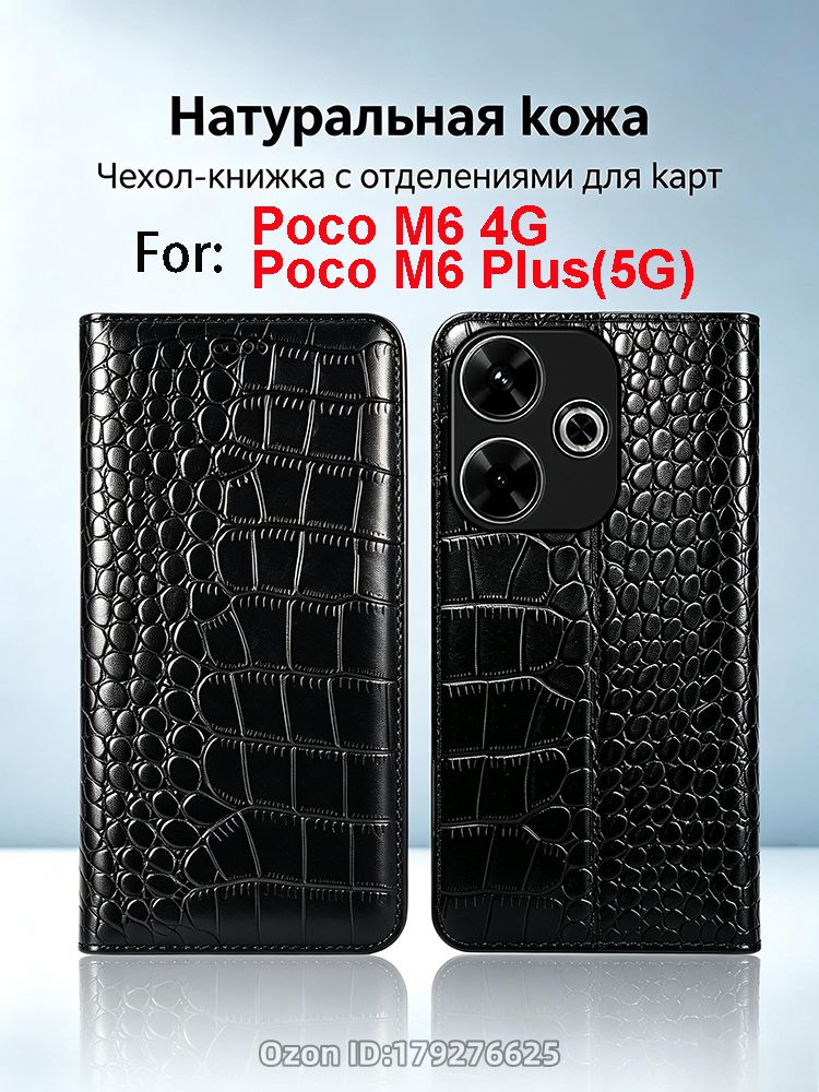 Кожаный Чехол книжка для Xiaomi Poco M6 4G / Poco M6 Plus 5G, Чехол для телефона Xiaomi Poco M6 4G / Poco M6 Plus 5G, натуральная кожа + ТПУ, магнитная застежка, 2 отделения для карт, подставка