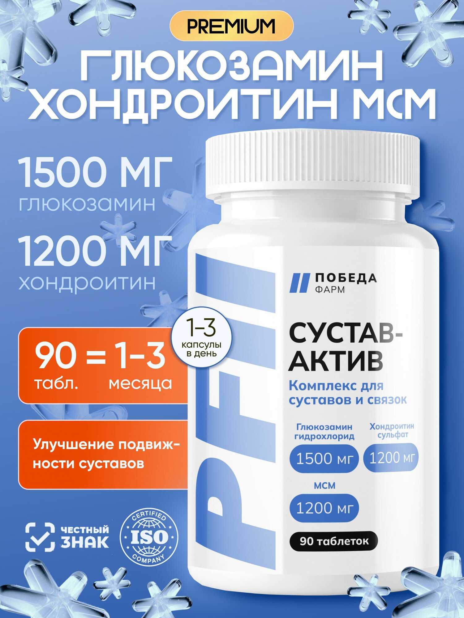 Биологически активная добавка к пище "Глюкозамин Хондроитин с МСМ" ("Glucosamine Chondroitin with MSM") (таблетки, покрытые оболочкой, массой 1580 мг)