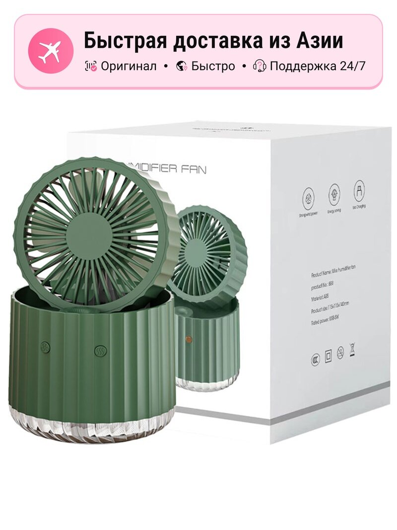 Увлажнитель Heart Herb PWF01 складной распылительный USB, зеленый, тихий, для дома