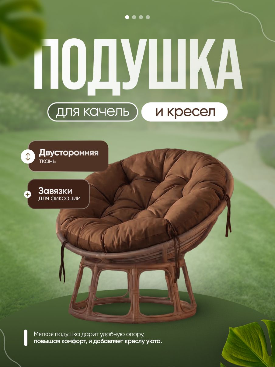 Подушка Amiran21 для садовых качелей и кресла-кокона 95х95 см двусторонняя