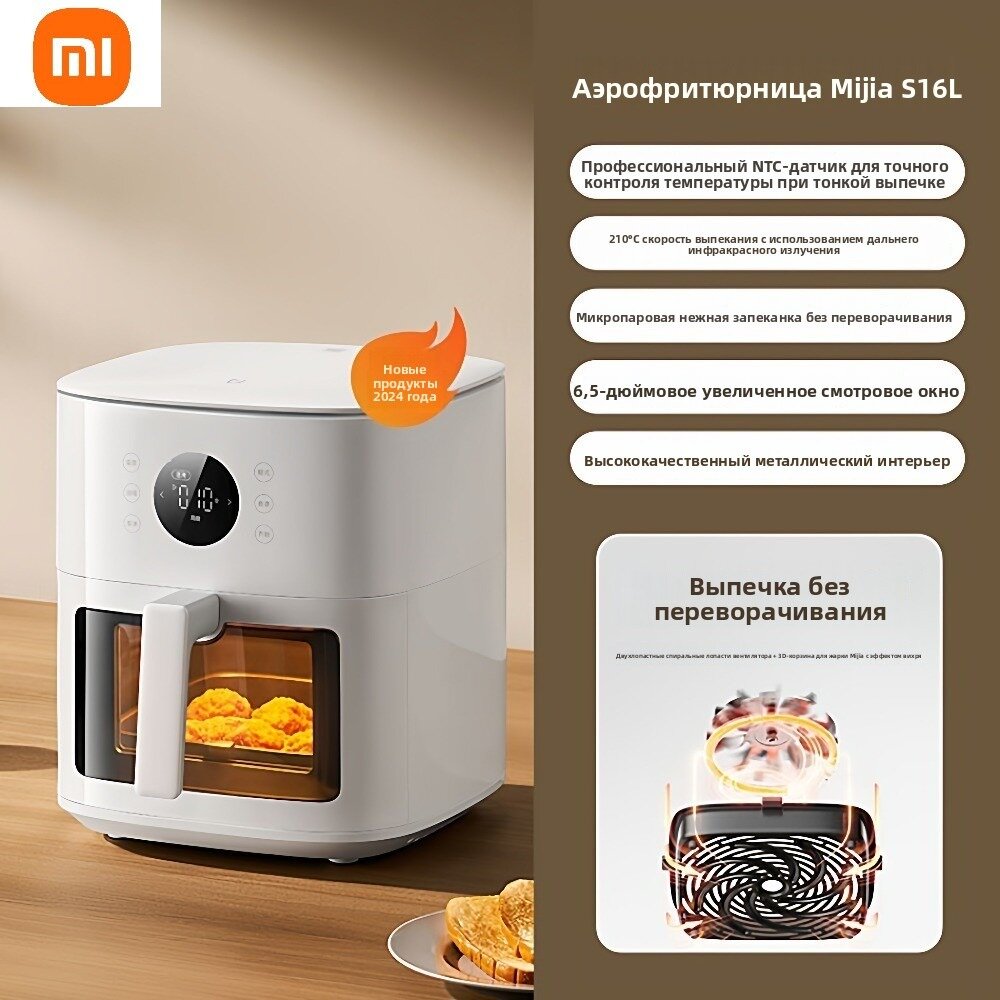 Аэрофритюрница Mijia S16L, 6 л, сенсорное управление, без переворачивания, с большим окном