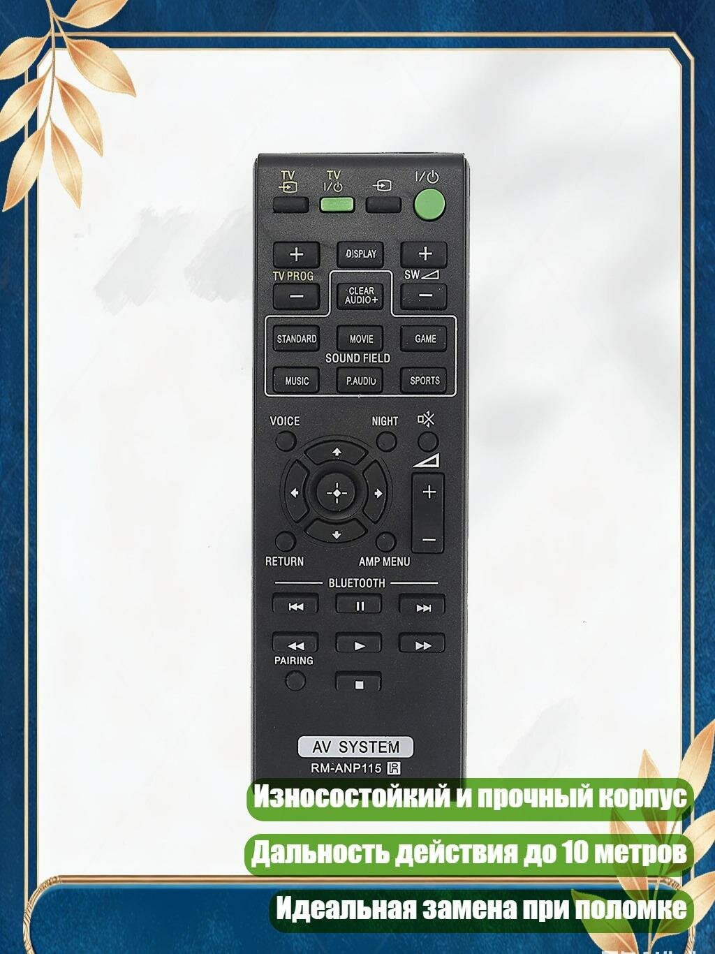 Пульт ДУ RM-ANP115 для звуковых панелей