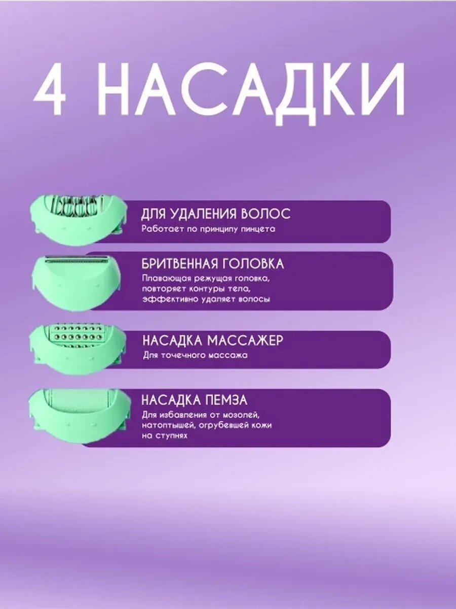 Эпилятор 4в1 для бережного ухода за кожей