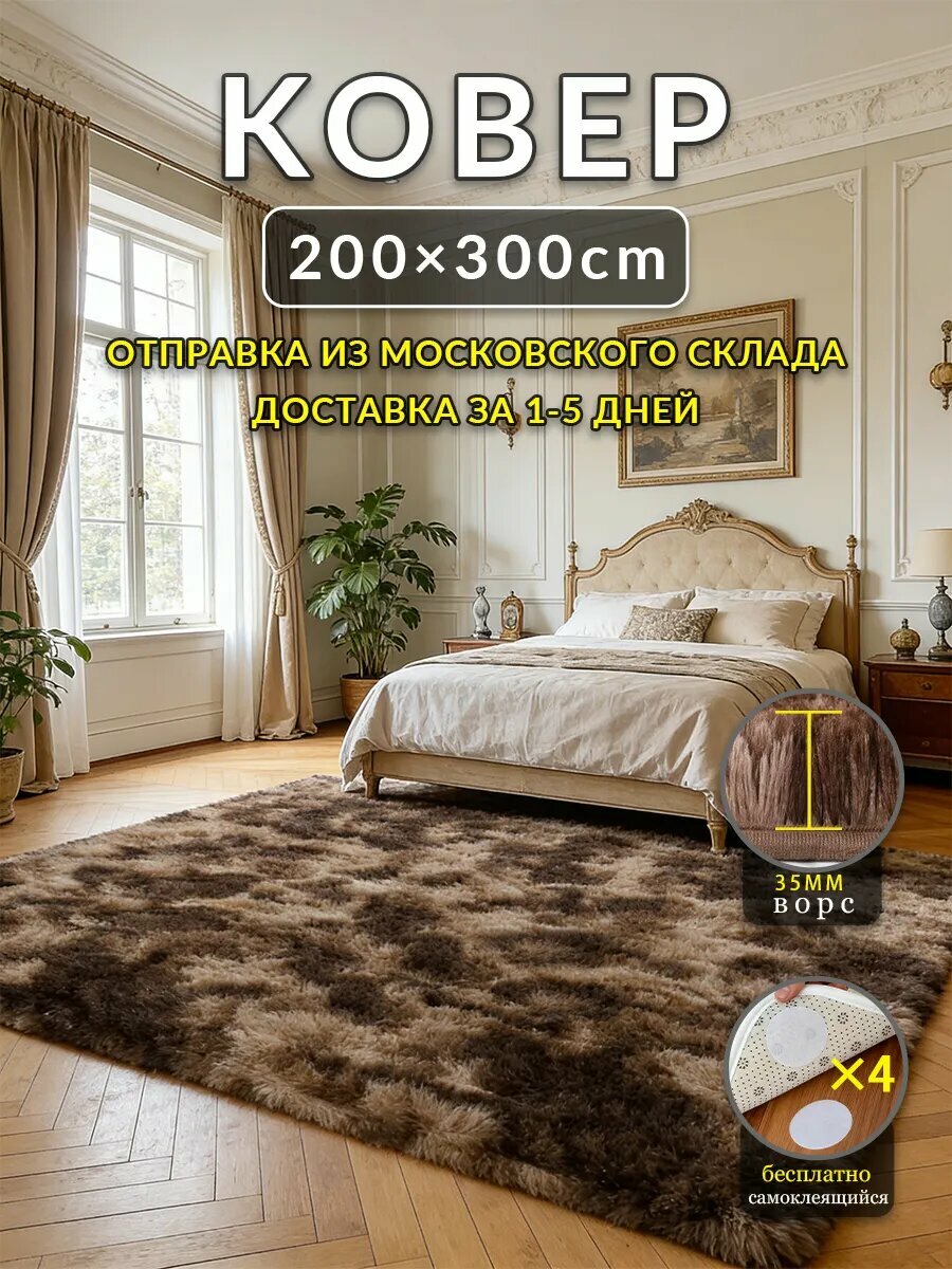 Ковер 200*300 омбре шоколадный коричневый для зала