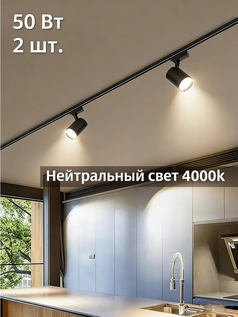 Потолочный трековый спот-светильник, мощность 50 Вт, цветовая температура 4500 К