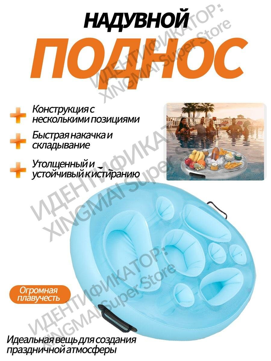 Плавучий поднос надувной для закусок и напитков, яркий дизайн, устойчивая конструкция, идеальный аксессуар для бассейна, дачи и пляжа.