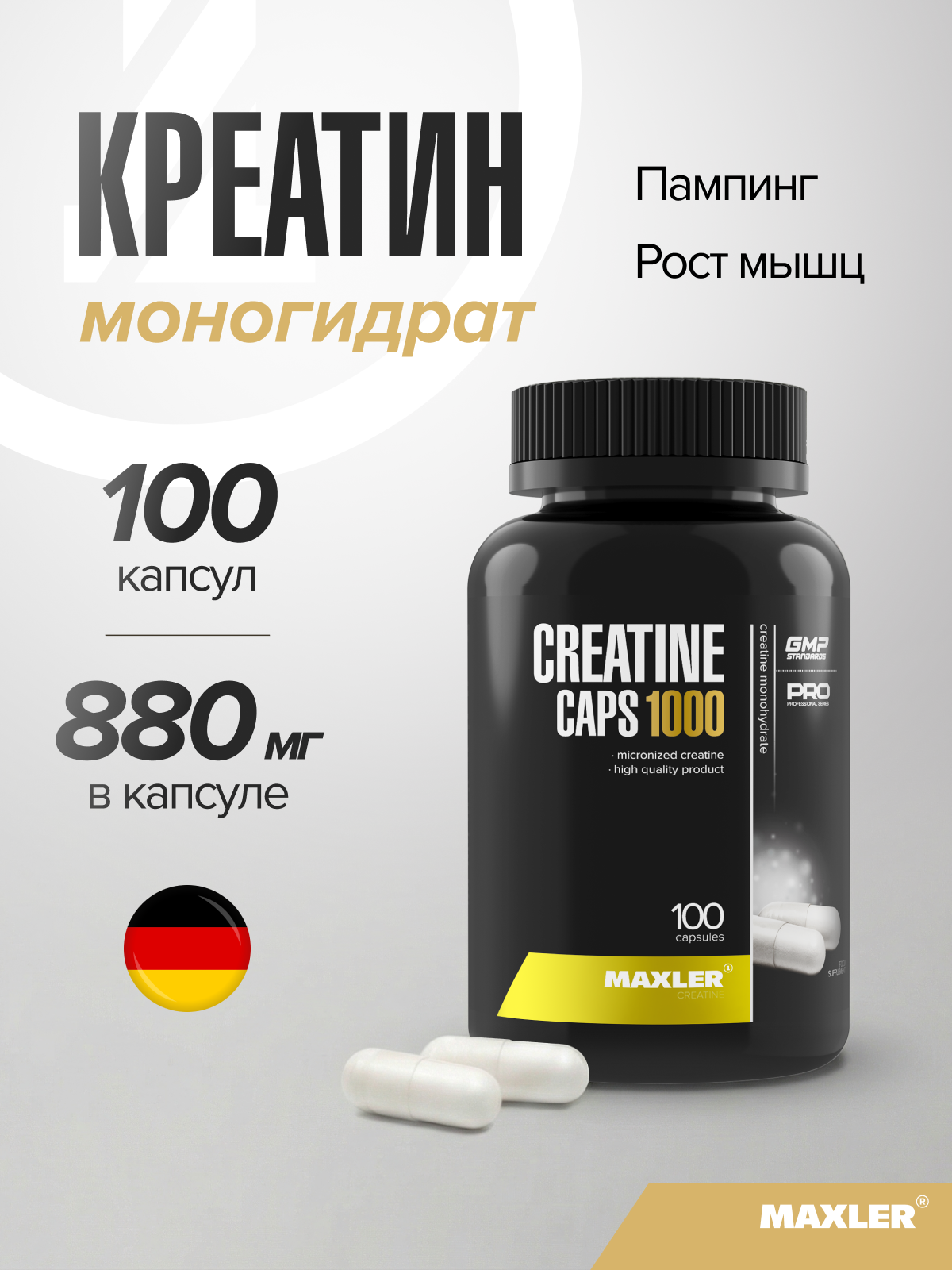 Креатин моногидрат Maxler, 2640 мг креатина в порции, 100 капсул